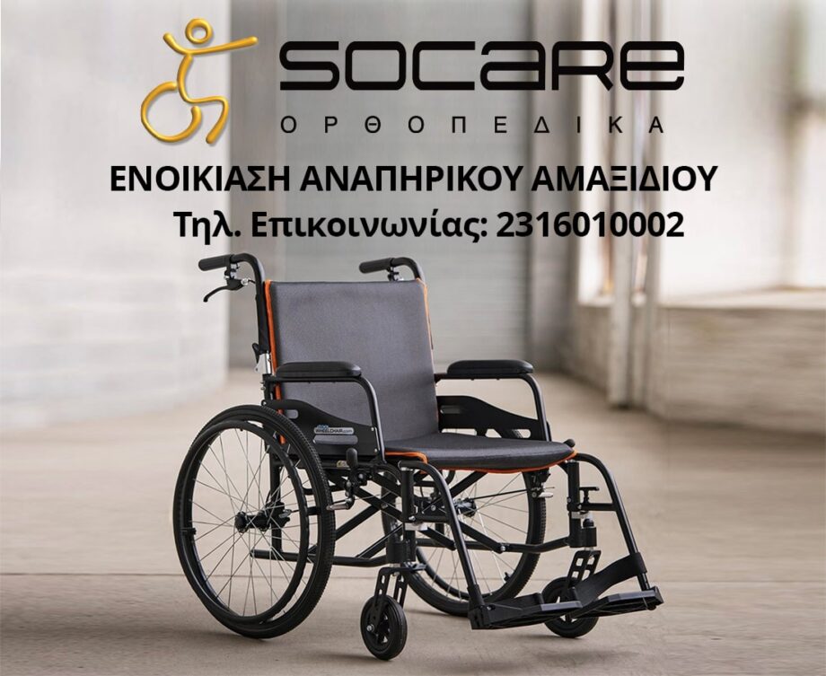 ορθοπεδικα ειδη θεσσαλονικη - Ορθοπεδικά είδη Ιατρικά